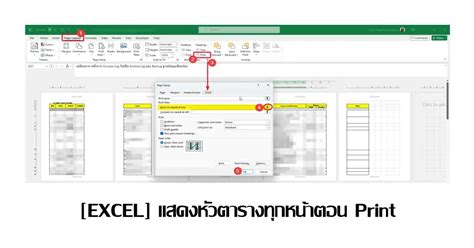 [excel] แสดงหัวตารางทุกหน้าตอน Print Naiwaen Debuggingsoft