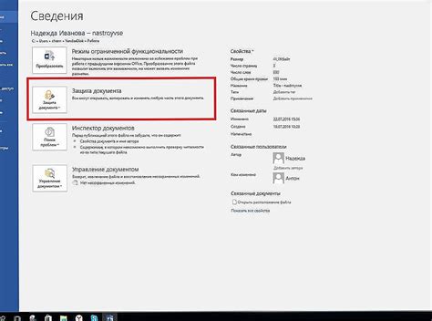 Как снять защиту с Word документа подробная инструкция