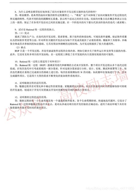 软工课后习题解答 软件工程导论第六版第七章答案 csdn博客