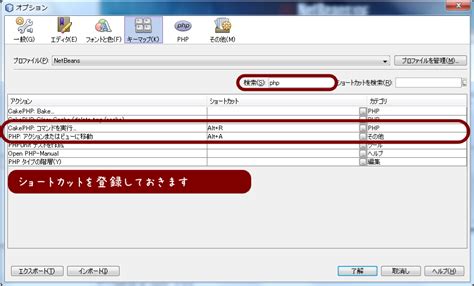 Cakephp Advent Calendar 2011 18日目 Netbeans環境でのcakephp