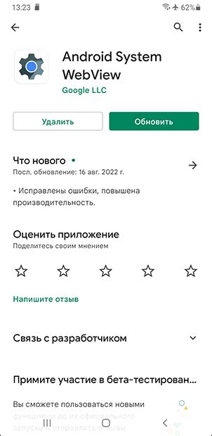 android system webview — что это за приложение и почему оно не