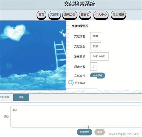 Springbootjsp 基于javaweb的知识文献检索系统javaweb 站内检索系统 Csdn博客