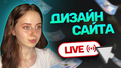 Выполняю заказ на фрилансе Подробное объяснение как создавать дизайн сайта Youtube