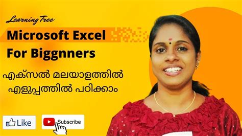 MICROSOFT EXCEL MALAYALAM PART YouTube