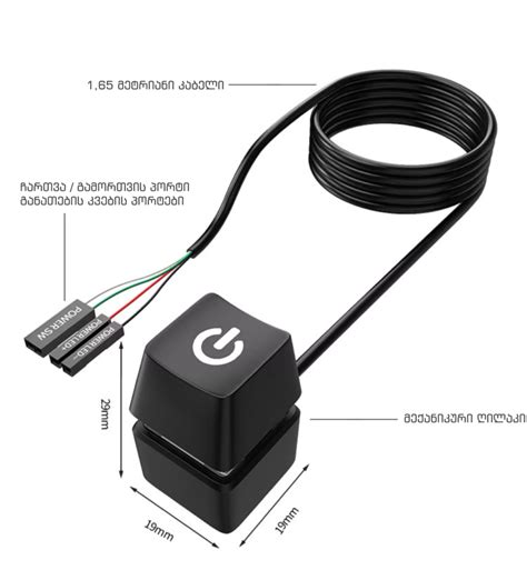 კომპიუტერის ჩართვა გამორთვის გარე ღილაკი Setups Ge