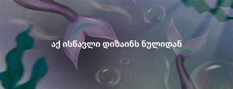 🏞 დაცული ტერიტორიების სააგენტოს ორგანიზებით ცენტრალური და ადგილობრივი