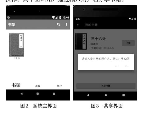 基于android图书共享阅读系统的实现参考网