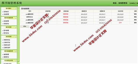 图书馆管理系统的设计与实现sshsqlserver含录像javaweb56设计资料网