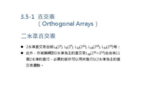 Overview Of Orthogonal Arrays