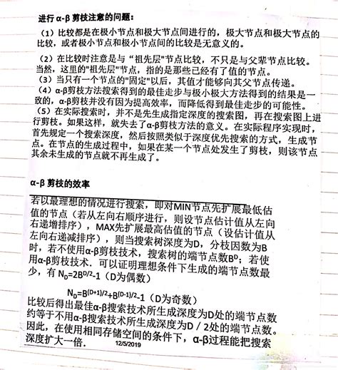 人工智能原理——博弈树搜索（α β剪枝）博弈树与α β剪枝技术 Csdn博客