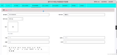 java基于java网上书店的设计与实现 源码 mysql 文档 基于java的网上书店的设计与实现 csdn博客