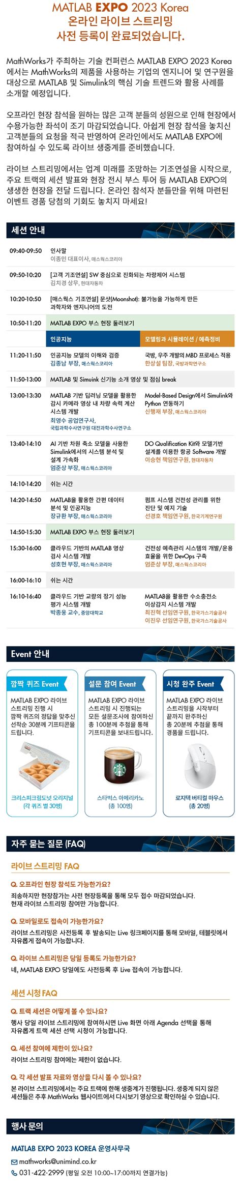 Matlab Expo 2023 사전등록완료
