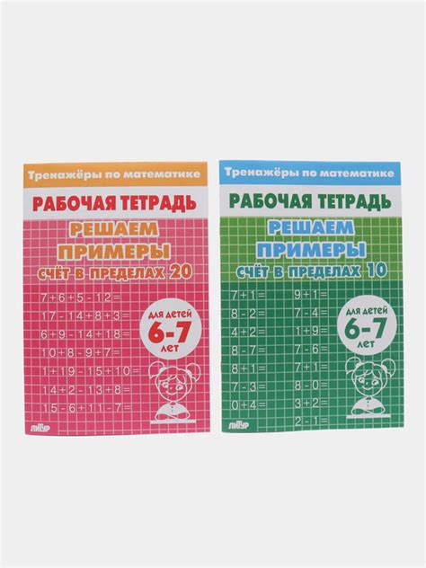 Тренажеры по математике Решаем примеры Для детей 6 7 лет Комплект из