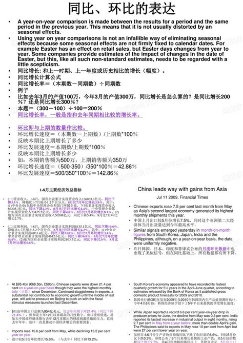 同比与环比的表达共15页ppt模板下载编号qjrvnoox熊猫办公