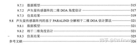【测向定位】阵列信号处理及matlab实现【附书籍及matlab代码】 知乎 【测向定位】阵列信号处理及matlab实现【附书籍及matlab代码】 知乎