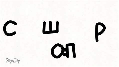 Russian Alphabet Lore Щ S67410 Youtube