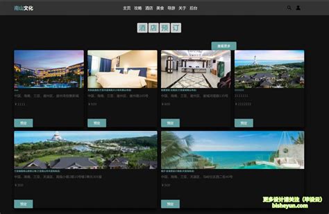 php毕业设计源码基于php旅游网站管理系统源码获取 毕设网 计算机毕业设计源码 毕业设计成品 论文下载网