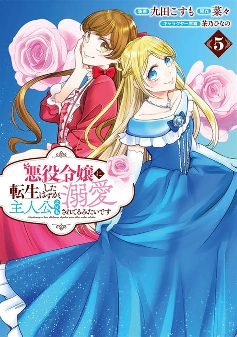 【16話無料】悪役令嬢に転生したはずが、主人公よりも溺愛されてるみたいです【分冊版】 ラワーレコミックス ｜無料マンガ｜line マンガ