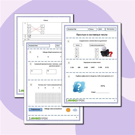 Рабочий лист по математике 5 класс Простые и составные числа