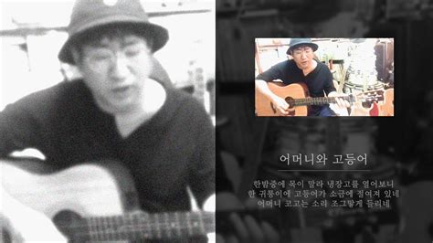 어머니와고등어 산울림 Youtube