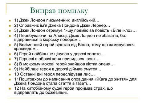 Джек Лондон Жага до життя