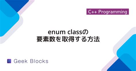 C Enum Class Geekblocks