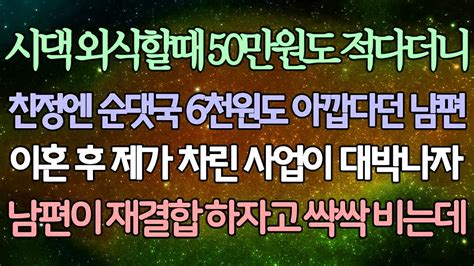 반전 사연 여행 다녀오며 동서에게 샤넬백 주고 시골 사는 내게 조개 껍데기 선물한 시모 친정에서 해준 고급 아파트로 이사가자 땅
