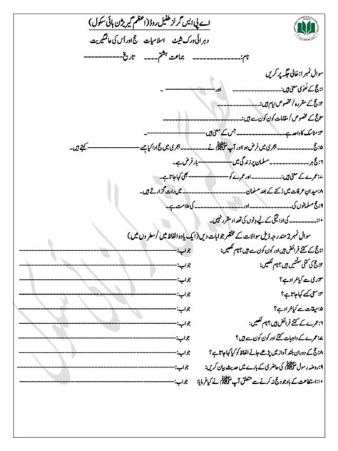دہرائی ورک شیٹ 1 معروضی ہشتم حج اور اسکی عالمگیریت Pdf