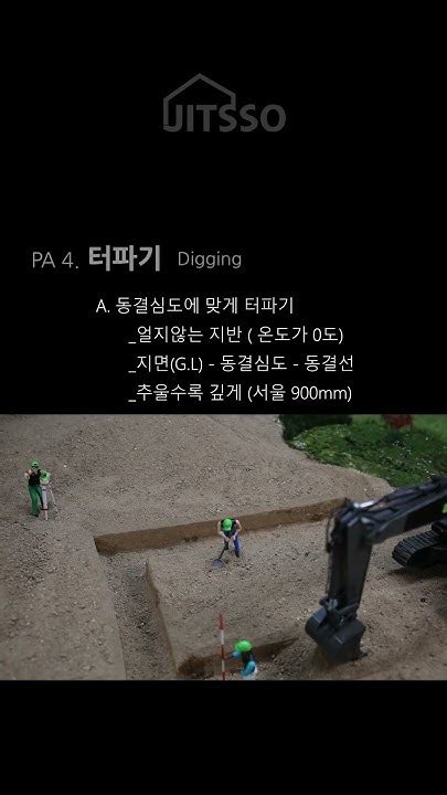 나혼자 집짓기 터파기 Youtube