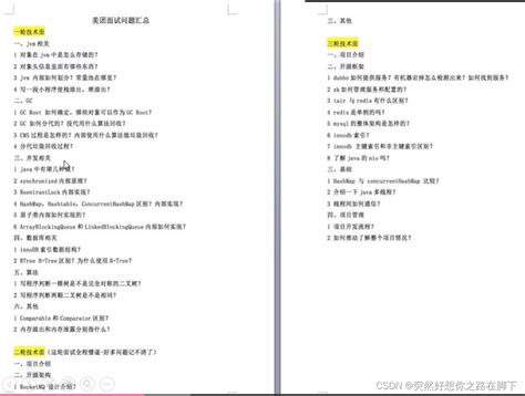 Java大厂面试题第 季