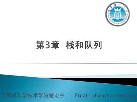 第三章 栈和队列word文档在线阅读与下载无忧文档 第三章 栈和队列word文档在线阅读与下载无忧文档