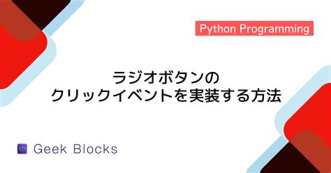 [python] tkinterのスライダーの作成方法や使い方を解説 geekblocks