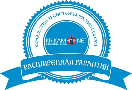 Расширенная гарантия на рации | интернет-магазин Крикам Нет