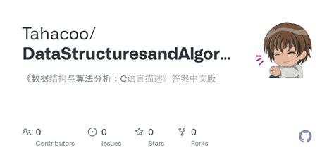 GitHub Tahacoo DataStructuresandAlgorithmAnalysis 数据结构与算法分析C语言描述答案中文版