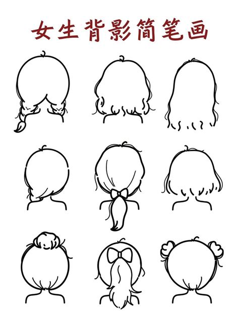 背影女孩简笔画 背影女孩简笔画全身图片 苗苗知道