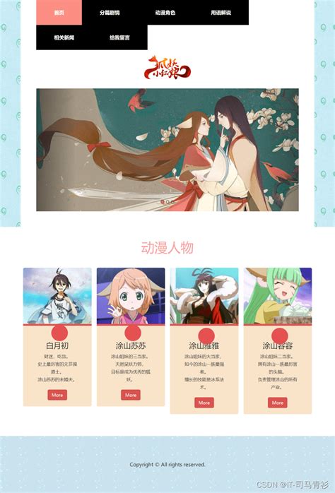 Htmlcss网页制作实践：狐妖小红娘主题 Csdn博客