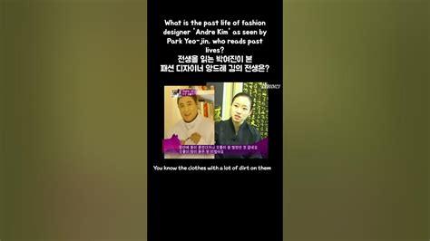Past Life Of Fashion Designer Andre Kim 전생을 읽는 박여진이 본 패션 디자이너 앙드레 김의 전생은 Youtube