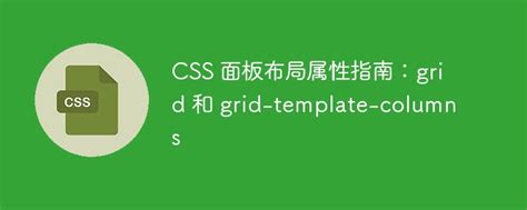 Css Panel Layout Property Guide Grid And Grid Template Columns Css