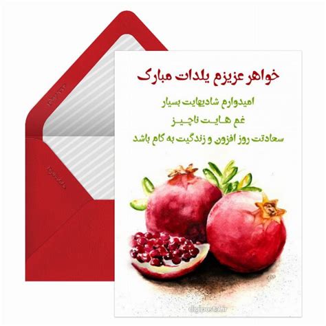 تبریک شب یلدا به خواهرمجازی کارت پستال دیجیتال