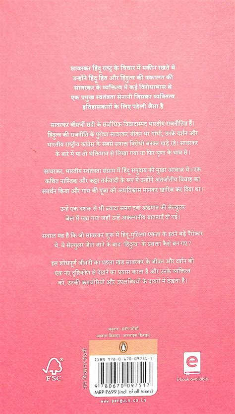 Buy Savarkar 1883 1924 Book Vikram Sampath 0670097519