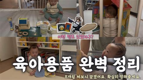 No 광고 2편 놀이템위생템이동템 이런 템도 있었다구 8개월 써보니 알겠어요 확실히 정해줄게요 이보다