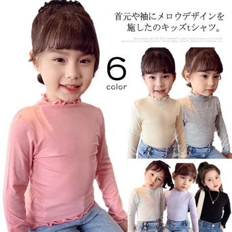 【送料無料】キッズ Tシャツ 女の子 長袖 タートルネック 子供服 フリル ロンt 肌着 ハイネック インナー トップス ガールズ 無地