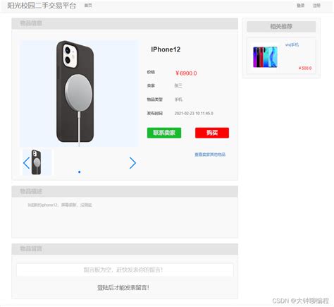 计算机毕业设计系列基于ssm的校园二手交易平台 基于ssm校园二手交易网站 csdn博客