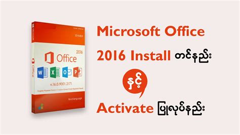 How To Install Microsoft Office 2016 YouTube