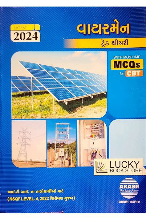 Wireman Trade Theory 2024 Edition Gujarati By Akash Prakashan