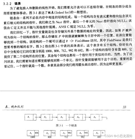 数据结构 C语言描述 第三章 栈 队列 链表数据结构用c语言描述第三章栈答案 Csdn博客