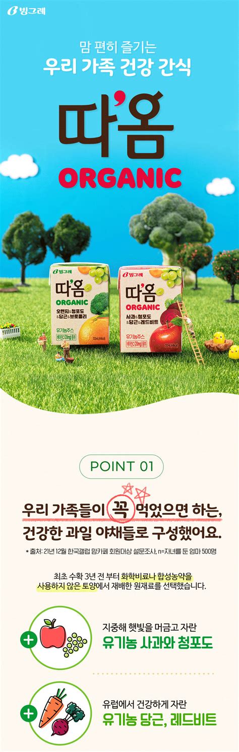 빙그레 따옴 유기농주스 120ml 사과오렌지 24팩간편보기동원몰