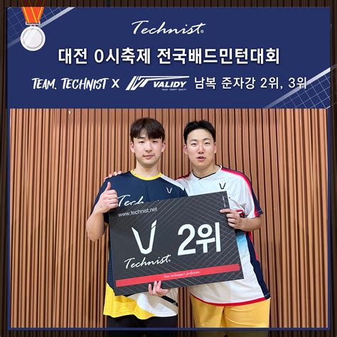 테크니스트 2024 대전 0시축제 전국배드민턴대회 🏸 팀테크니스트 벨리디 남복 준자강 2위🥈