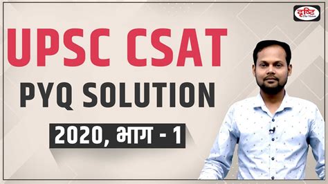 UPSC Prelims CSAT Previous Year Solved Paper UPSC CSAT Drishti IAS YouTube