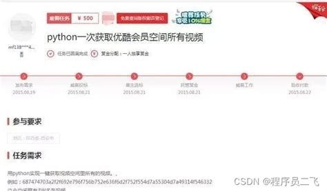 Python爬虫能当副业吗？到了哪个层次能接单看python爬虫挣钱方式爬虫 接单 Csdn博客